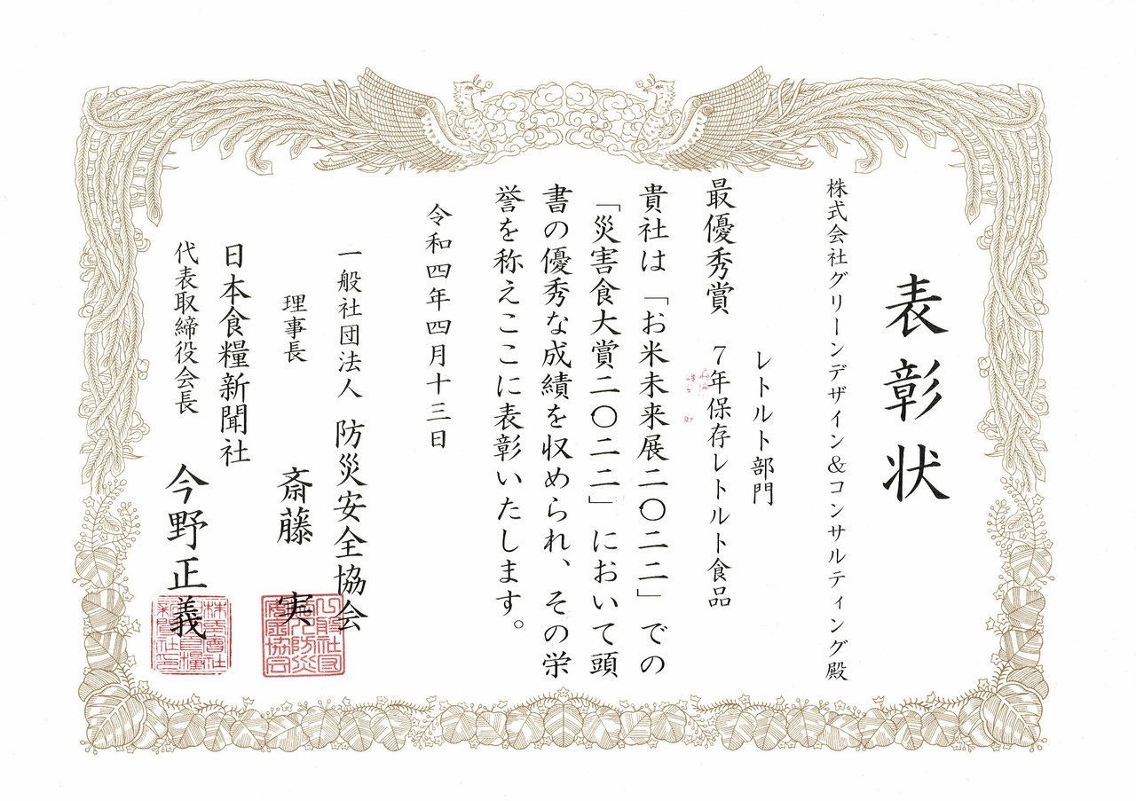 In april 2022, we won the grand prize at the Disaster Prevention Food ...